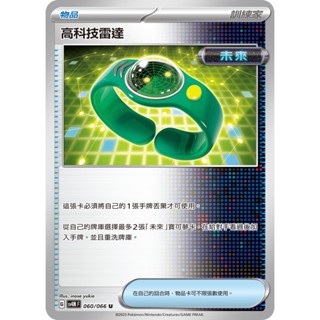 【PTCG大拍賣】高科技雷達 U 未來閃光 SV4MF 060/066 SV4M F | 蝦皮購物