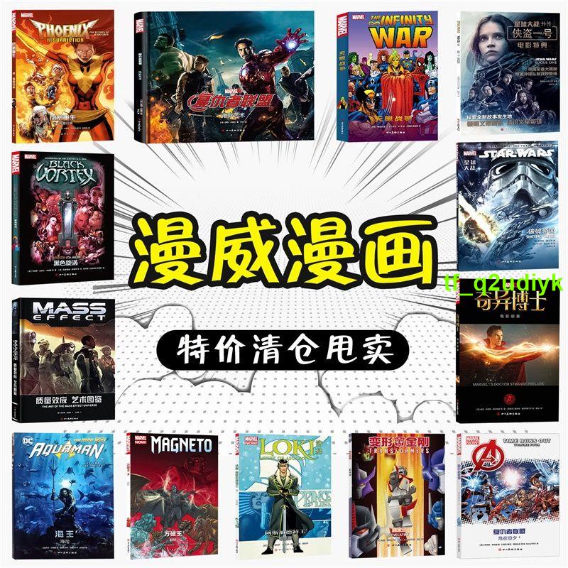 【漫威漫畫清倉】復仇者聯盟變形金剛蜘蛛俠鋼鐵俠 快要絕版書 精品 蝦皮購物