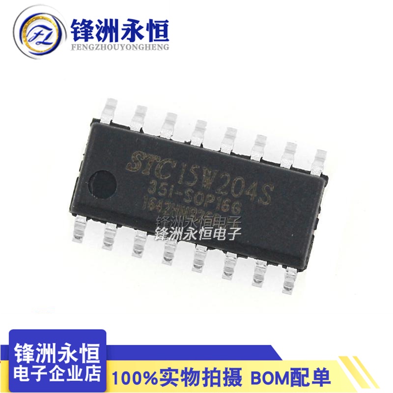 附發票 STC15W202S/STC15W204S-35I SOP-8/SOP16 原裝STC宏晶芯片 單片機 | 蝦皮購物