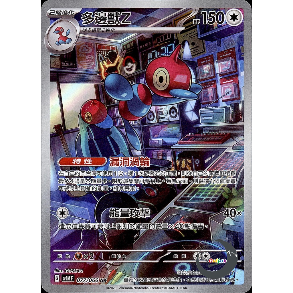 【奧特狐桌遊】現貨 PTCG 多邊獸Z SV4M AR 077/066 中文版 寶可夢集換式卡牌遊戲 | 蝦皮購物