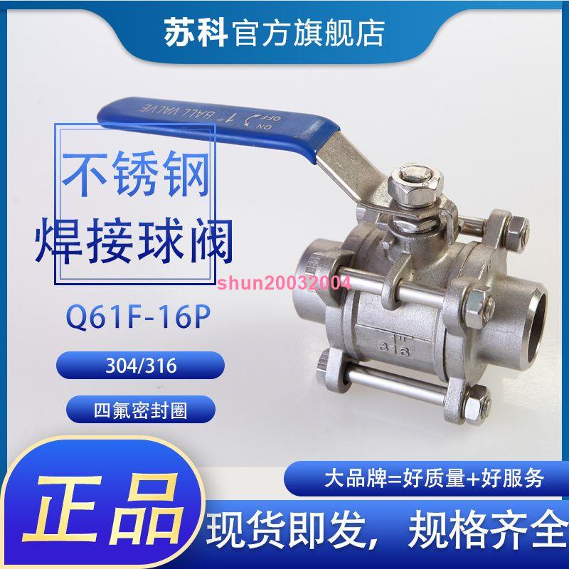 #L推薦好物#304 316L不銹鋼三片式焊接球閥對焊手動球閥Q61F-16P/25P焊接閥門 | 蝦皮購物
