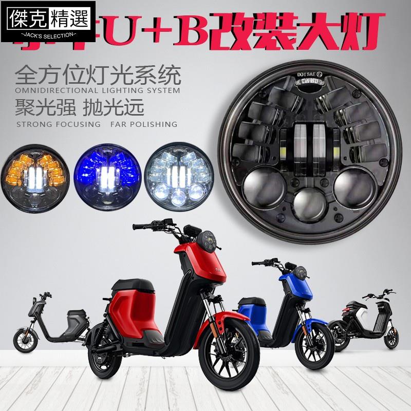 摩配精品 電車 小牛電動車 直上大燈 uqi u+b U1C 009 改裝 遠近光調整 U系高燈地燈 | 蝦皮購物