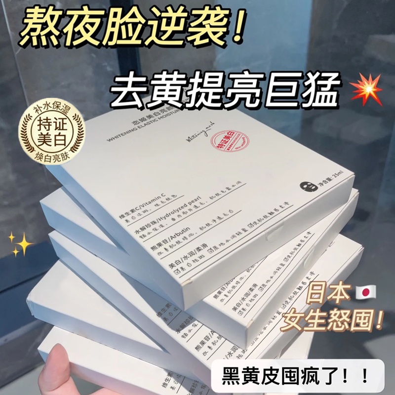 🔥限時下殺🔥 小紅書衕款 美白麵膜 舒緩維穩 補水保濕去黃提亮 改善闇沉 透亮肌膚 膚色不均 熬夜肌 蝦皮購物