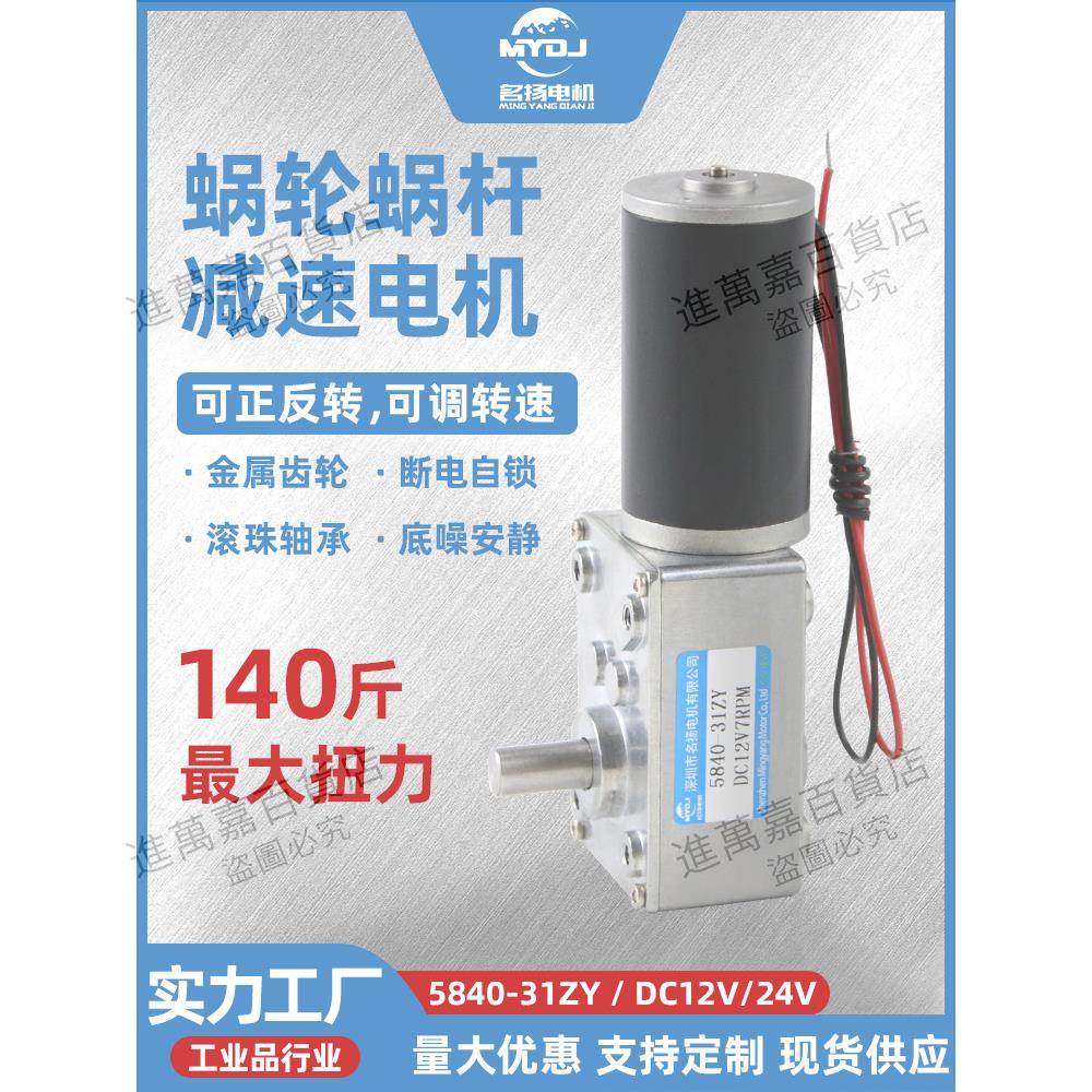 -減速電機 5840-31ZY蝸輪 蝸桿 低速大扭力12v 24v直流減速電機 微小型馬達 減速馬達 | 蝦皮購物