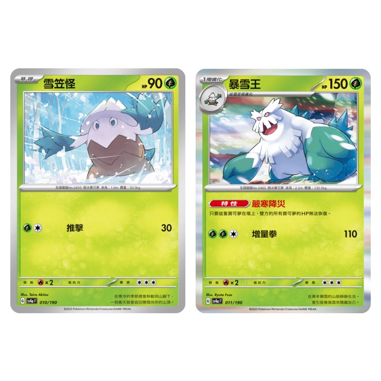 【AD】寶可夢 PTCG 中文版 SV4a 010 雪笠怪 011 暴雪王 SV2P 005 006 | 蝦皮購物