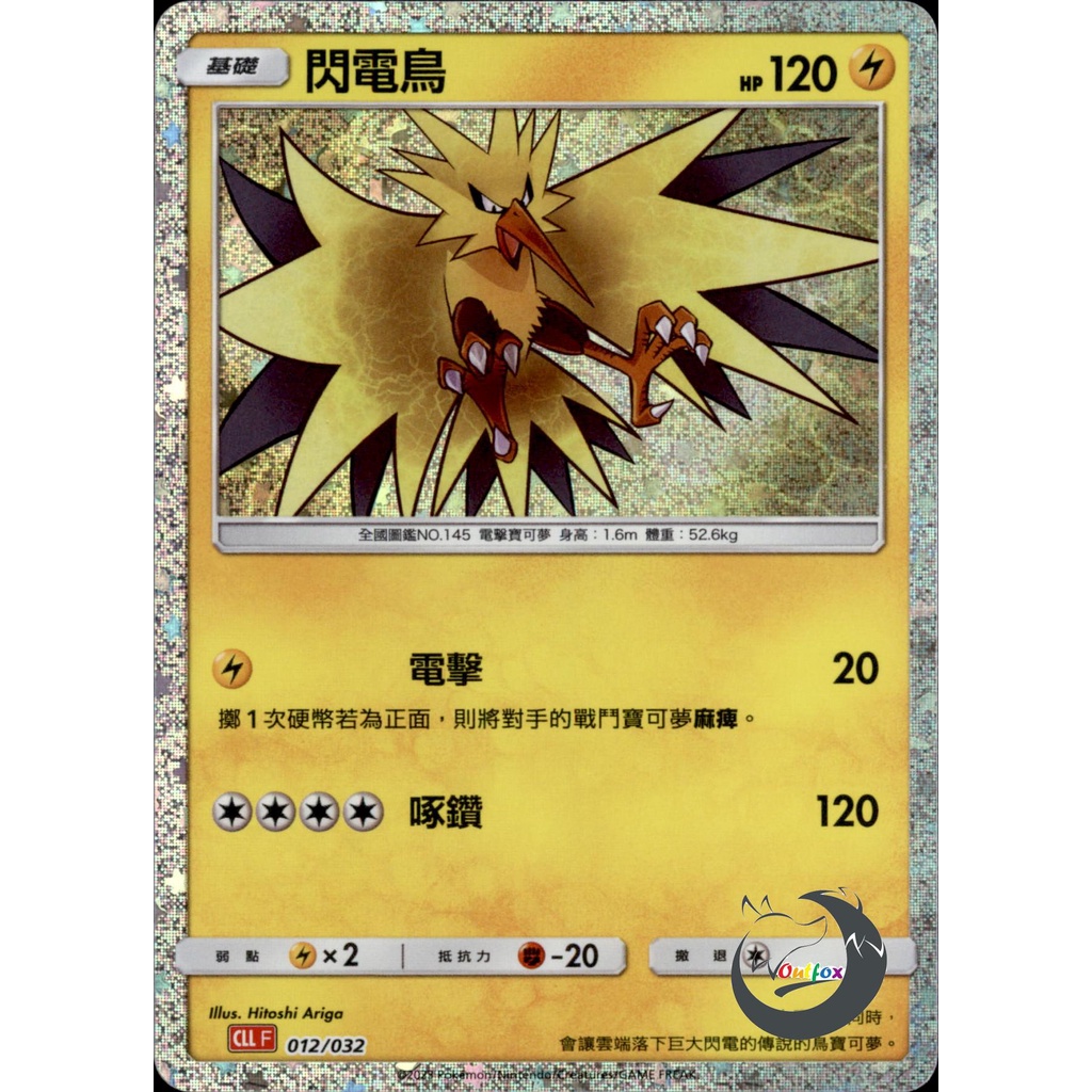 【奧特狐桌遊】現貨 PTCG 閃電鳥 CLL 012/032 classic 中文版 寶可夢集換式卡牌遊戲 | 蝦皮購物