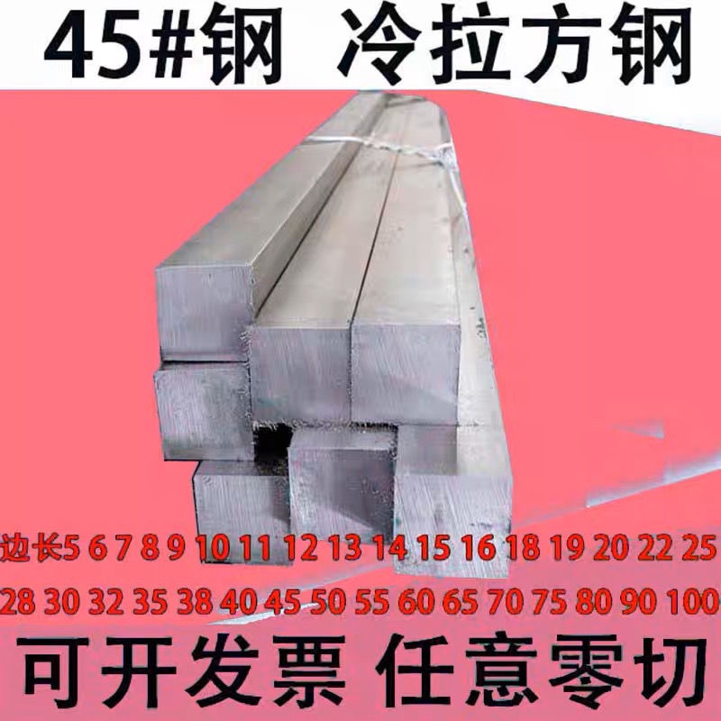冷拉方鋼扁鋼45號方鋼40CR實心條方鋼A3冷拔鐵條Q235方棒扁鐵型材搶眼奪目rst | 蝦皮購物