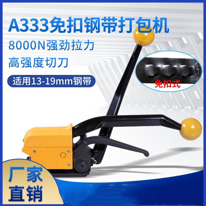 熱促# A333手提免扣鋼帶打包機13/16/19 GD35手提式手動鐵皮打包機 | 蝦皮購物