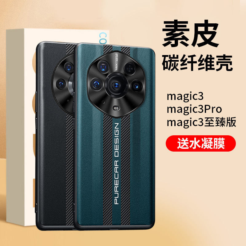 榮耀Magic3手機殻magic3pro至臻版手機套素皮碳縴維紋理魔術3曲麵 FTW | 蝦皮購物