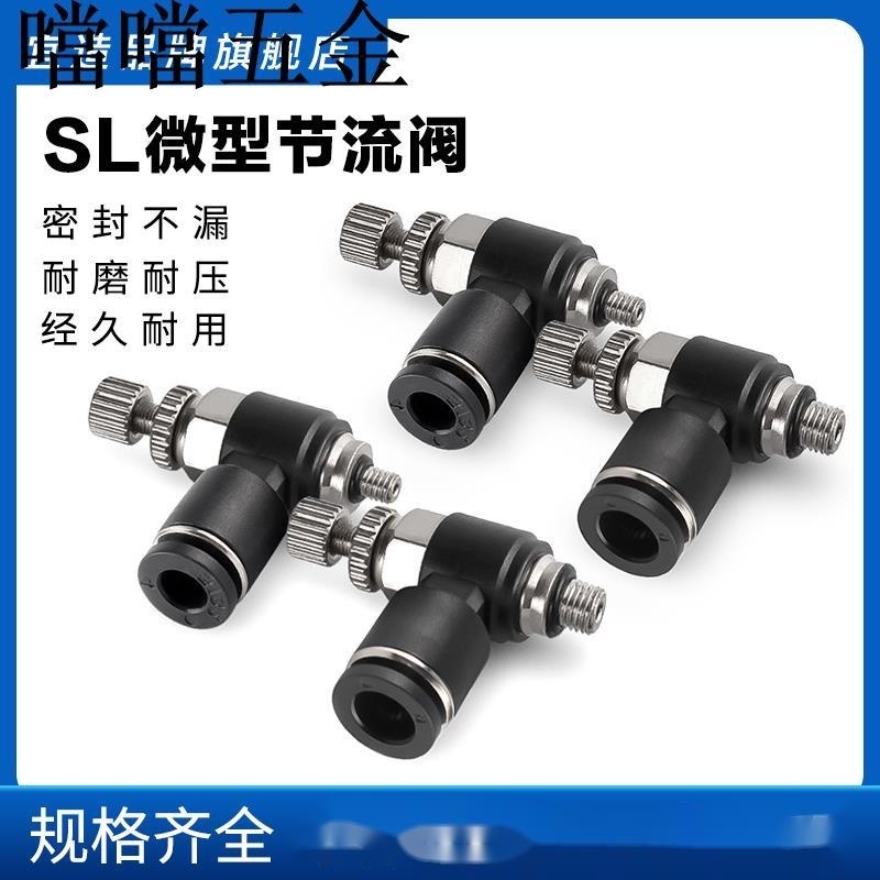 優選推薦/可開票節流閥SL/SA調速閥氣管快插6-01 8-02 10-03 12-04螺紋氣動接頭/噹噹五金 | 蝦皮購物