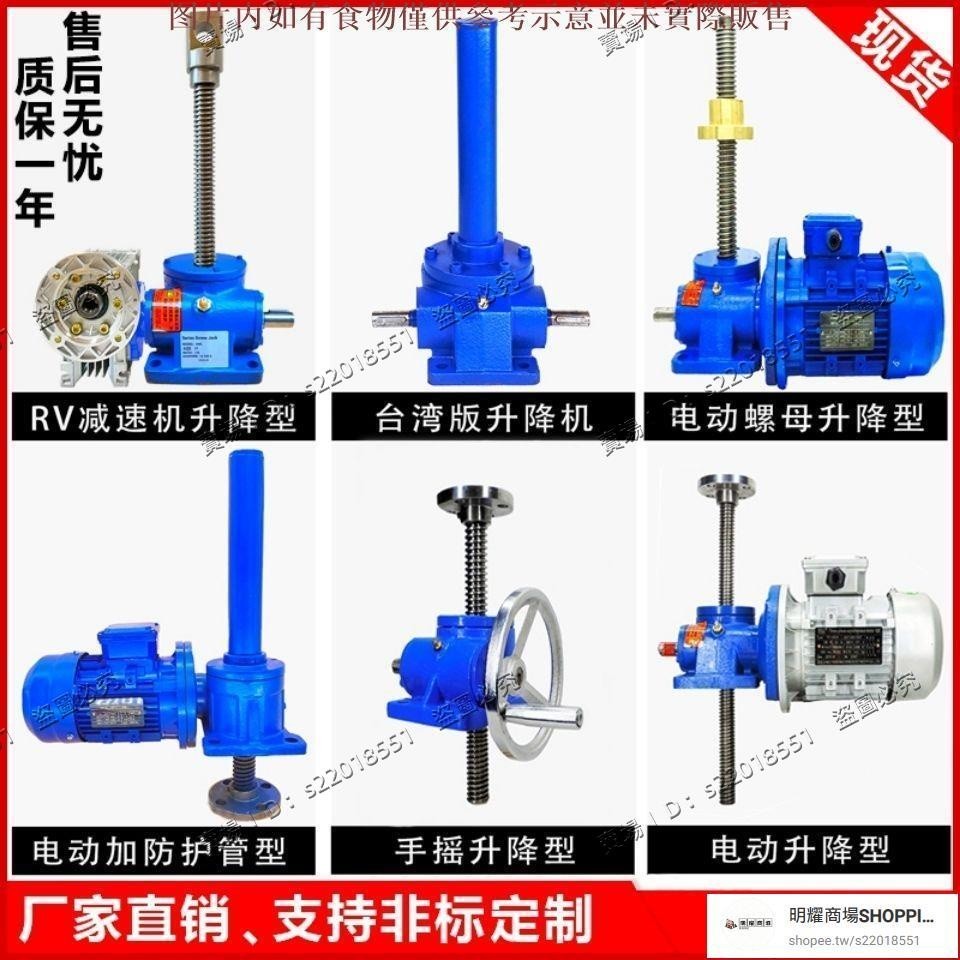 現貨/可開發票/swL螺旋絲桿升降機1T 2.5T 5T手搖蝸輪蝸桿提升機電動聯動小型 | 蝦皮購物