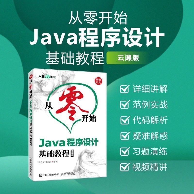 【全新書】從零開始 Java程序設計基礎教程云課版 自學java編程思想入門書 蝦皮購物 