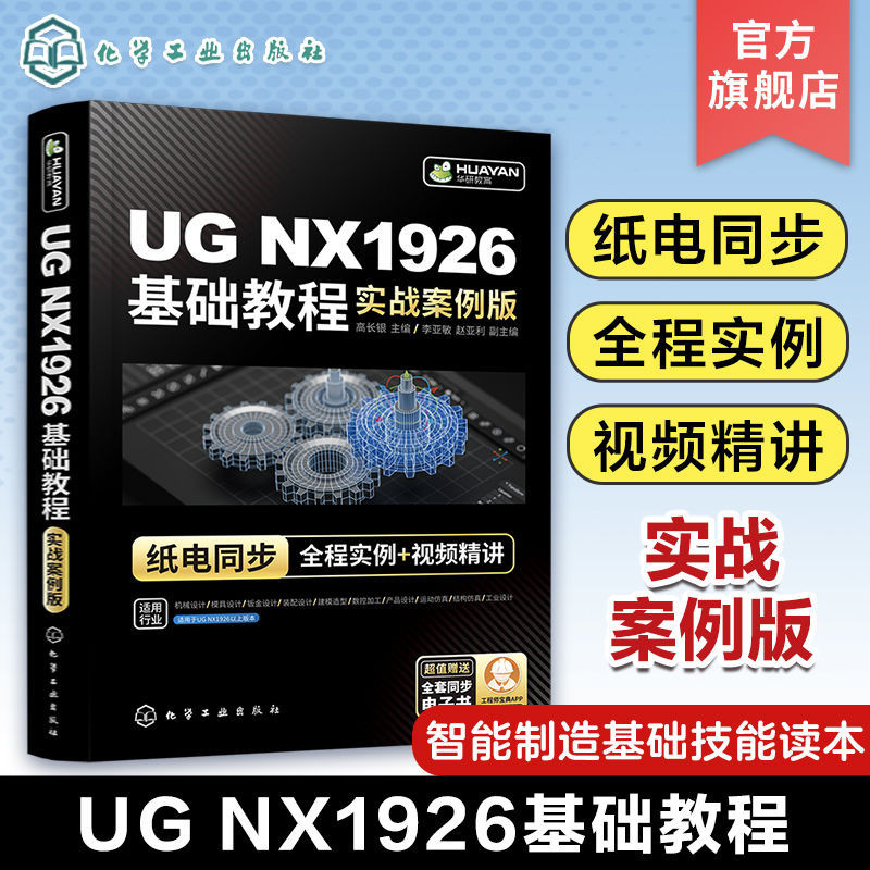 【全新書籍】UG NX1926基礎教程 實戰案例版 高長銀 NX基礎操作智能制造基礎 | 蝦皮購物