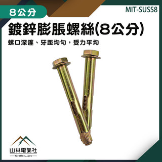 『山林電氣社』套管壁虎 m10螺絲 鍍鋅螺絲 MIT-SUSS8 螺絲 水泥鑽尾 承重耐用 壁虎 水泥螺絲 膨脹螺絲 | 蝦皮購物