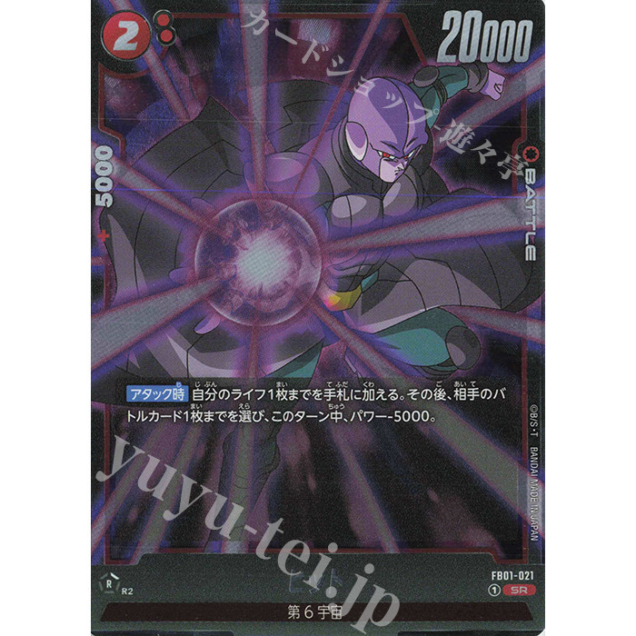 喬桌遊 SR 希特 FB01-021 七龍珠 龍珠超卡牌遊戲 DBSCG | 蝦皮購物