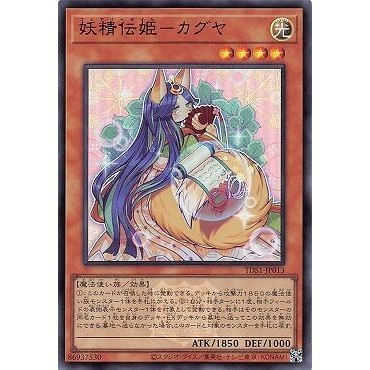 遊戲王 TDS1-JP013 妖精傳姬-竹取公主 (鋼印金亮) 搜: 東京巨蛋 決鬥者傳說 SD39 | 蝦皮購物