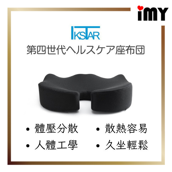 日本 IKSTAR 低反發 坐墊 慢回彈 記憶棉 第四代 RoHS認證 防滑透氣 腰酸 背痛 椅墊 坐骨神經痛 坐姿矯正 | 蝦皮購物