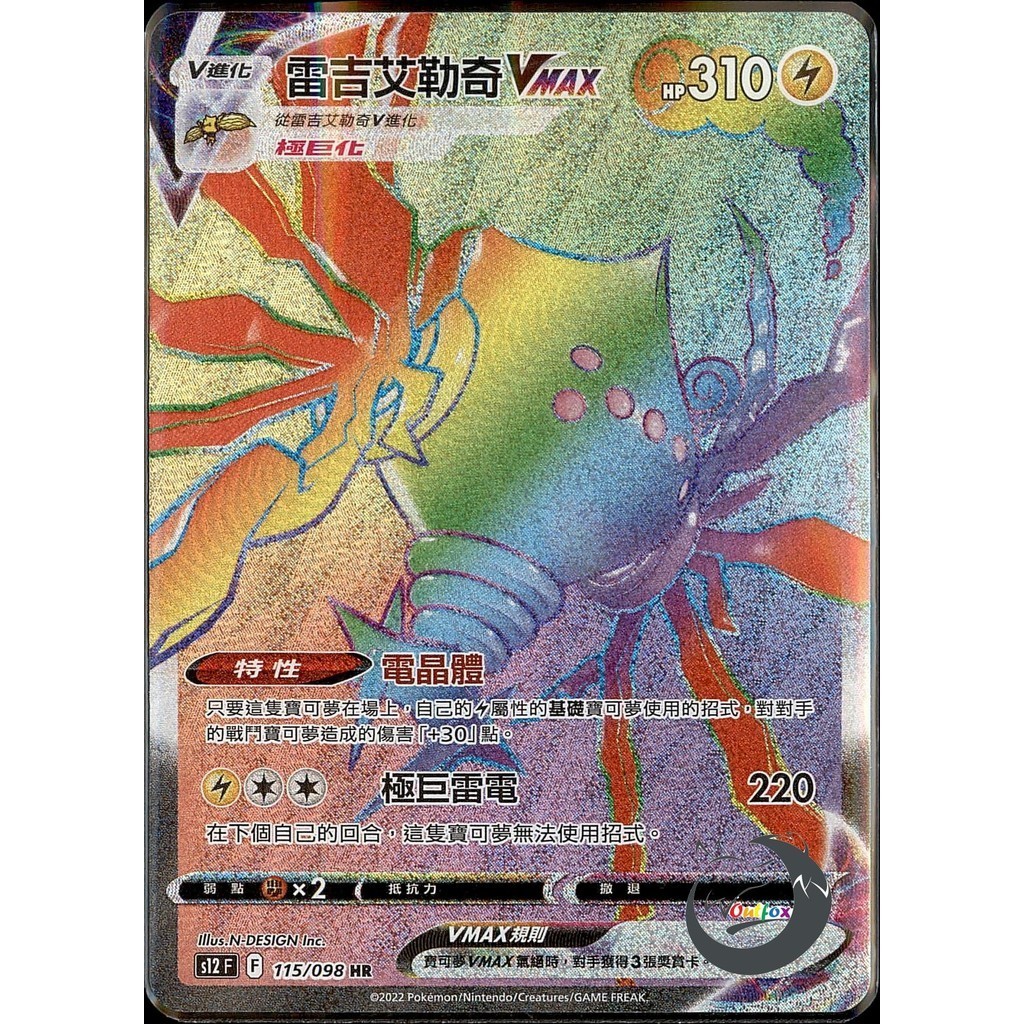 【奧特狐桌遊】現貨 PTCG 雷吉艾勒奇VMAX S12 HR 115/110 中文版 寶可夢集換式卡牌遊戲 | 蝦皮購物