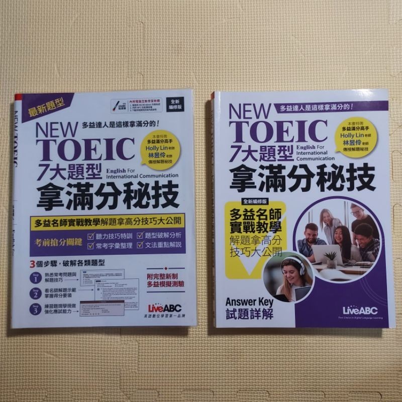 NEW TOEIC 7大題型拿滿分秘技 全新編修版 多益 | 蝦皮購物