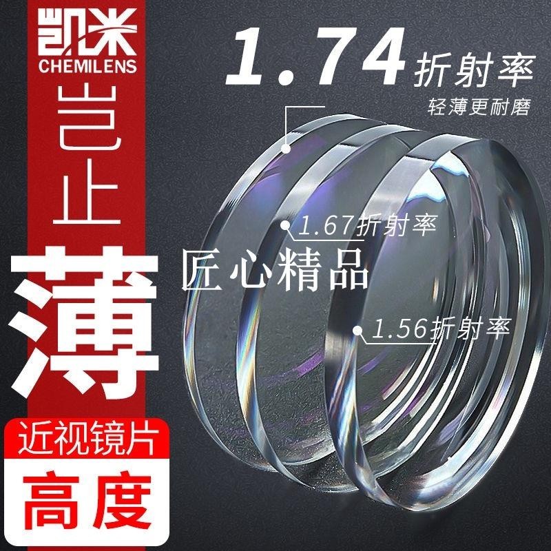 匠心1 韓國凱米近視鏡片U2超薄1.67/1.74防藍光U6膜層官方旗艦2片價fgbf | 蝦皮購物