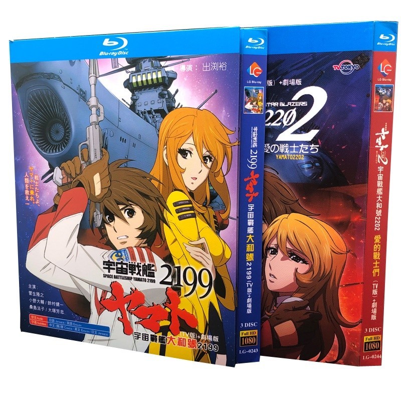 藍光片BD 動漫 宇宙戰艦大和號2199 2202 TV版+劇場版全集6碟盒裝/NEW賣場 | 蝦皮購物