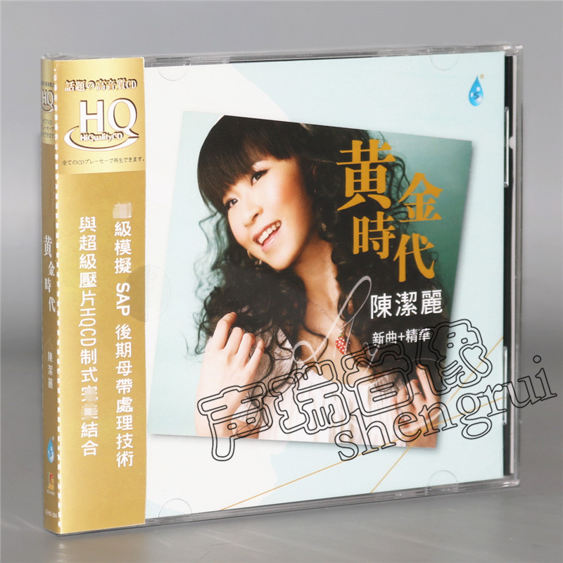 ㊣♡♥雨林唱片 陳潔麗 黃金時代 HQCD 1CD高音質新歌+精選女聲發燒CD#歌曲#音樂 | 蝦皮購物