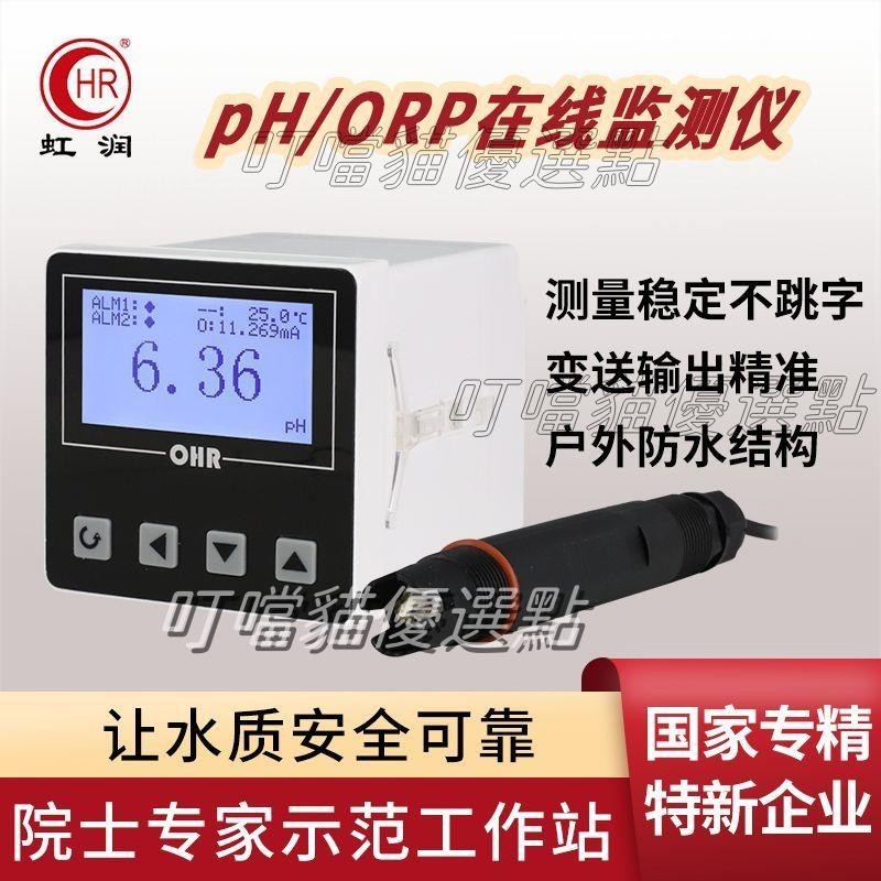 虹潤工業在線ph計檢測儀ORP酸堿度測試實驗室電極探頭傳感器PH10 | 蝦皮購物