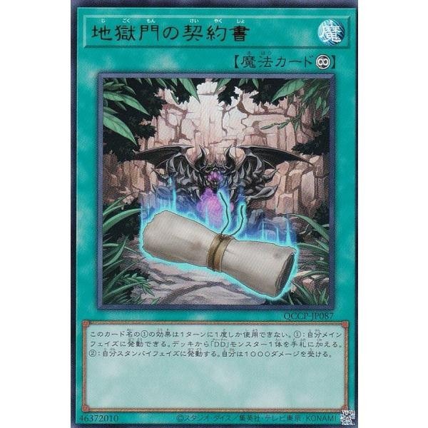 【卡の家】遊戲王 QCCP-JP087 地獄門的契約書 (金亮) | 蝦皮購物