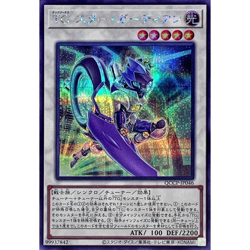 遊戲王單卡 QCCP-JP046 TG 星之守護者 (半鑽) | 蝦皮購物