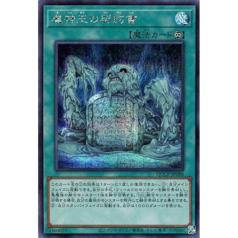 遊戲王單卡 QCCP-JP088 魔神王的契約書 (半鑽) | 蝦皮購物