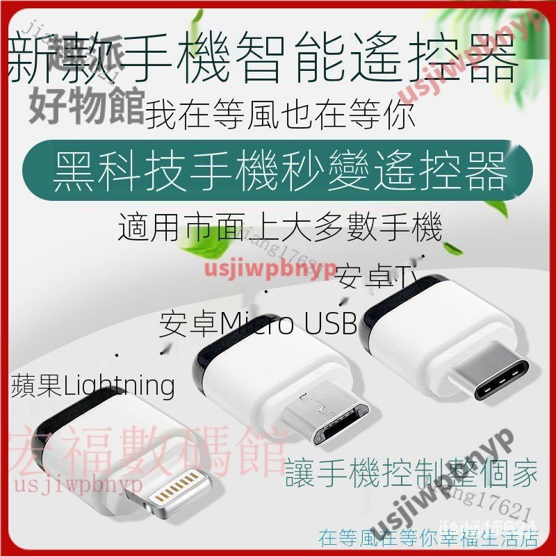【台灣優選】萬能手機紅外遙控器 手機紅外發射器 iPhone安卓手機通用紅外線遙控頭 有保固 1GKQ KBIB | 蝦皮購物