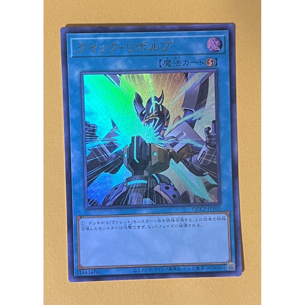 QCCP-JP105 高速旋轉 (金亮) | 蝦皮購物