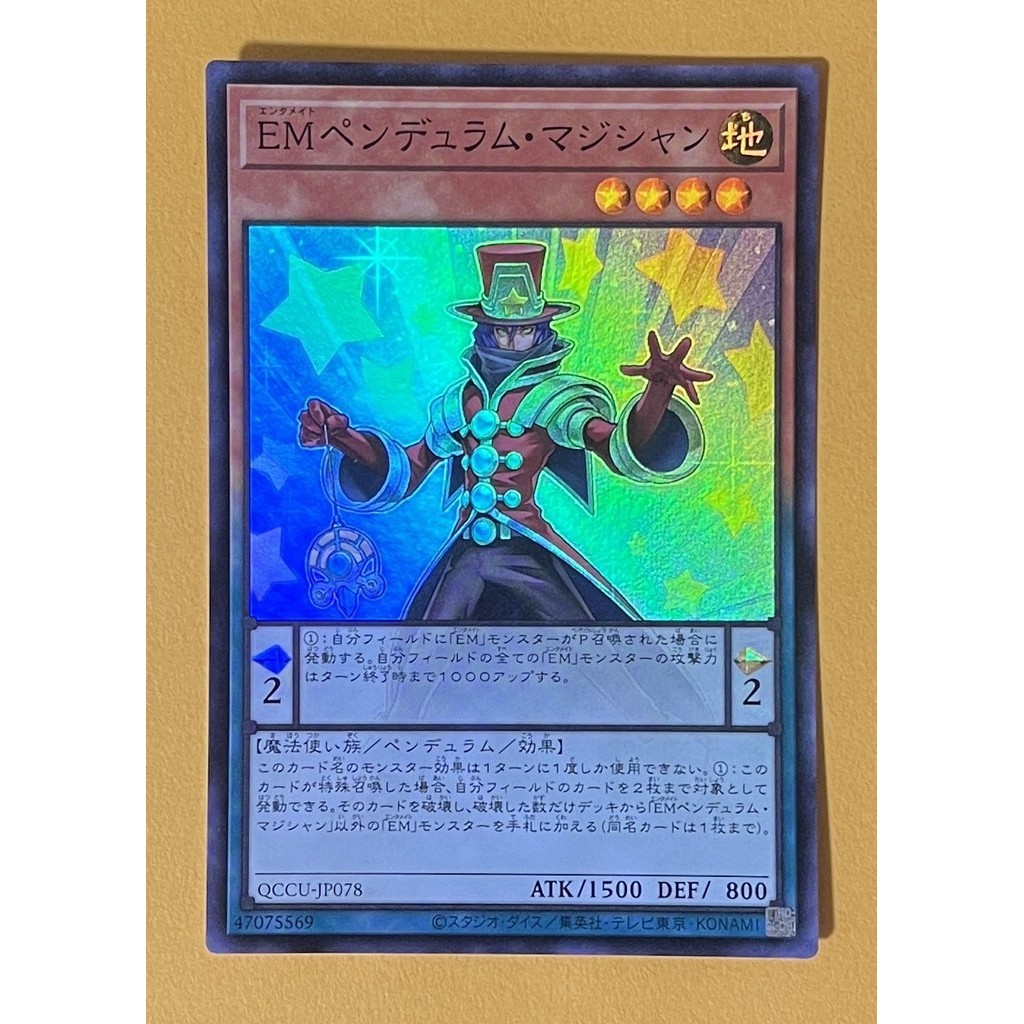 QCCU-JP078 EM靈擺魔術家 (亮面) 初期傷*微白邊 | 蝦皮購物