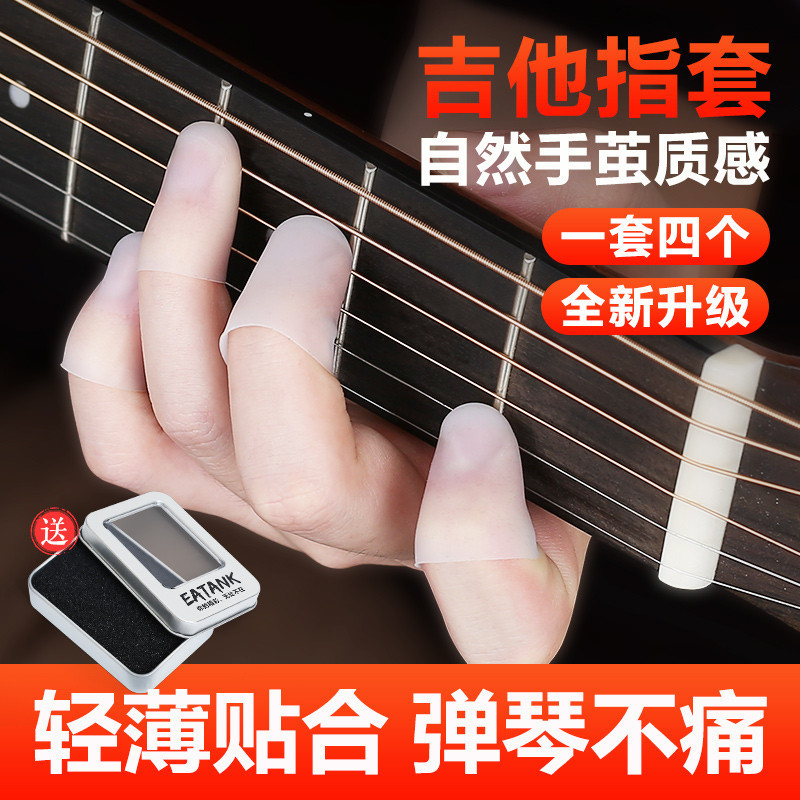 ★hk92彈吉他手指套左手防痛保護手指輔助神器尤克里里配件按弦指尖套 | 蝦皮購物