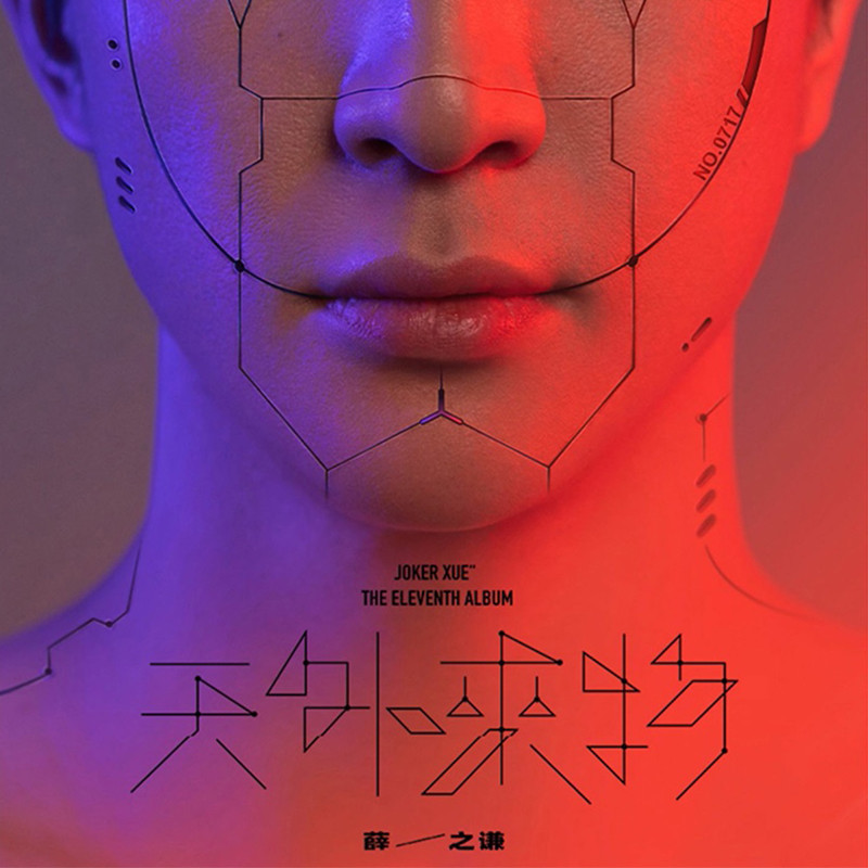 2024年 正版 薛之谦第十一张实体专辑 天外来物 Cd 歌词本音乐歌曲4451 蝦皮購物