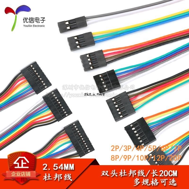 2P/3P/4P/5P/6P/7P/8P/9P/10P/12P/20P 雙頭杜邦2.54mm彩排線 | 蝦皮購物