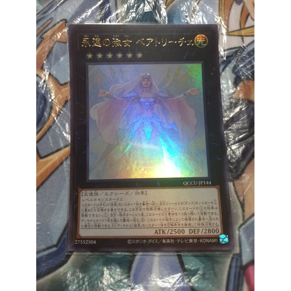 遊戲王 QCCU-JP144 永遠的淑女 貝阿特麗切 (金亮) | 蝦皮購物