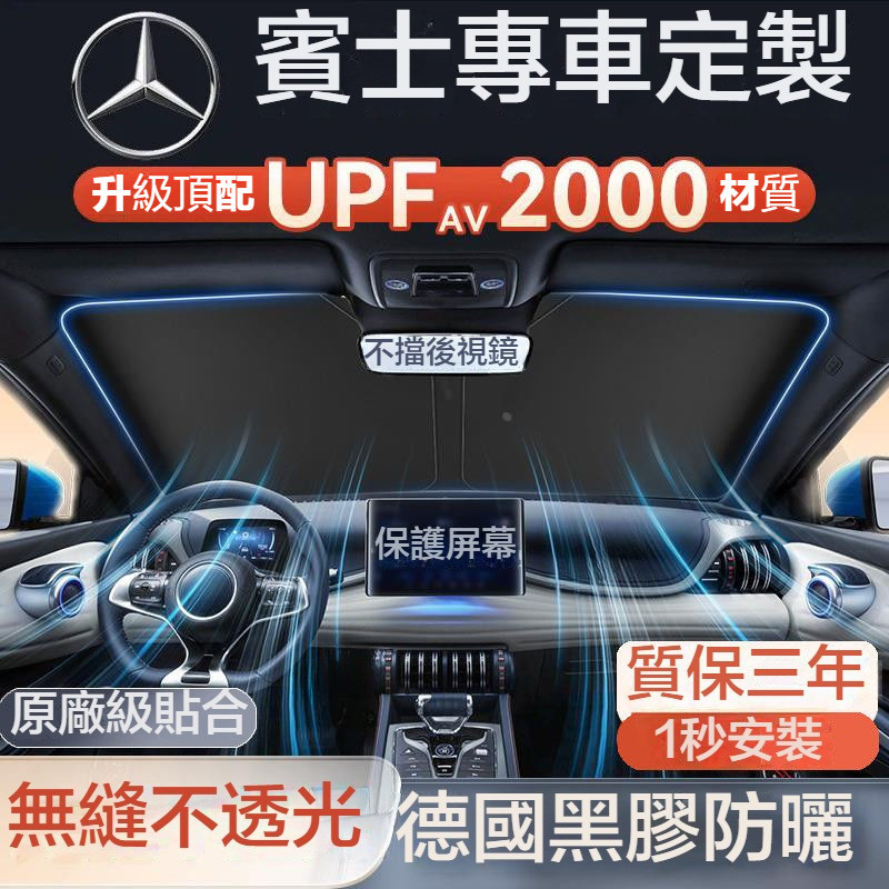 【STENA】賓士汽車遮陽傘 Benz前擋防曬傘 適用於A級S級C級C260L E300L GLC GLB 隔熱板 | 蝦皮購物