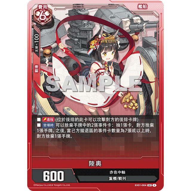 $水音卡牌小舖$ 碧藍戰卡 EX01-004 陸奧 SR 紅 重櫻 赤色中軸 艦船卡 | 蝦皮購物