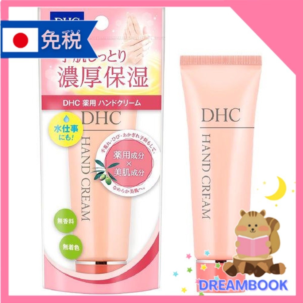 日本 DHC 藥用護手霜 SS 50g/SSL 120g DB | 蝦皮購物