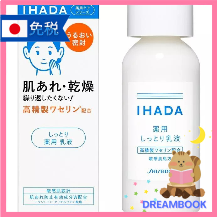 日本 資生堂 IHADA 藥用乳液 低刺激 135ml | 蝦皮購物