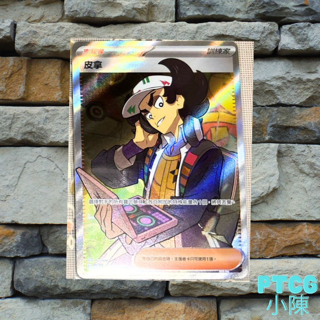 冰雪險境 》 PTCG 皮拿 091/071 SR SV2P 寶可夢訓練 寶可夢卡 寶可夢新彈 寶可夢集換式卡 | 蝦皮購物
