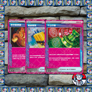 寶可夢卡牌 緋紅薄霧 》現貨 不公印章 高級香氛 倖存鍛鍊器 古代 ACE卡 PTCG卡牌 SV5a | 蝦皮購物
