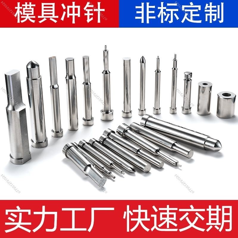 【名品屋】沖針沖頭定做定制SKD11非標來圖SKH-51異型M42T沖A沖DC53模具配件n770612 | 蝦皮購物