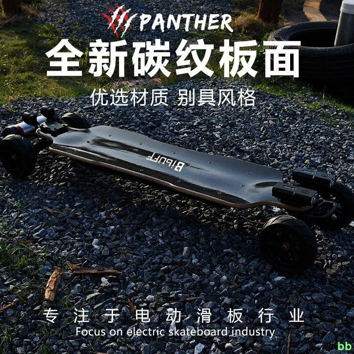 下殺 工廠直銷#黑豹BIBUFF全地形電動滑板越野碳纖維紋路無線遙控成人滑板專業級 | 蝦皮購物