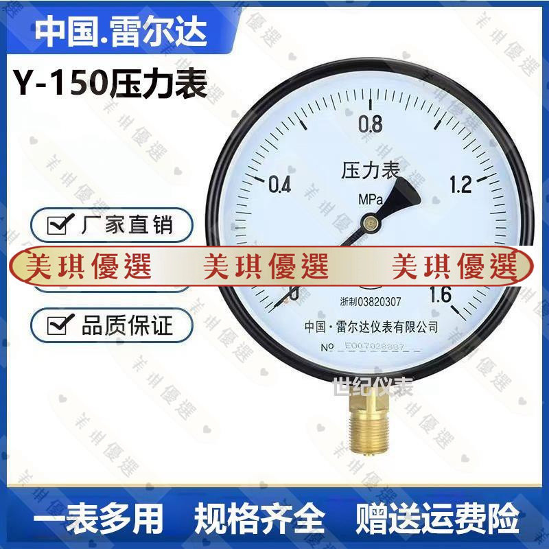 【超低價】壓力表\壓力表Y150 1/1.6/2.5MPA氣壓表水壓表真空蒸汽鍋爐壓力表/yc | 蝦皮購物