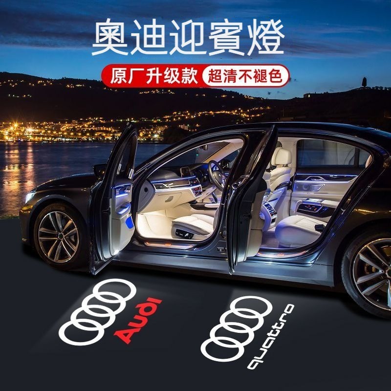 汽車Audi迎賓燈 奧迪迎賓燈 A6L A4L Q5L Q7 Q3 A5 A7 改裝車門裝飾氛圍燈 照地燈 汽車精品 | 蝦皮購物