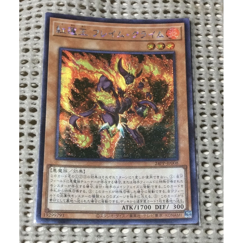 [ 隨緣遊戲王卡 ] 24PP-JP008 紅蓮王 焰罪 ( 半鑽 ) | 蝦皮購物