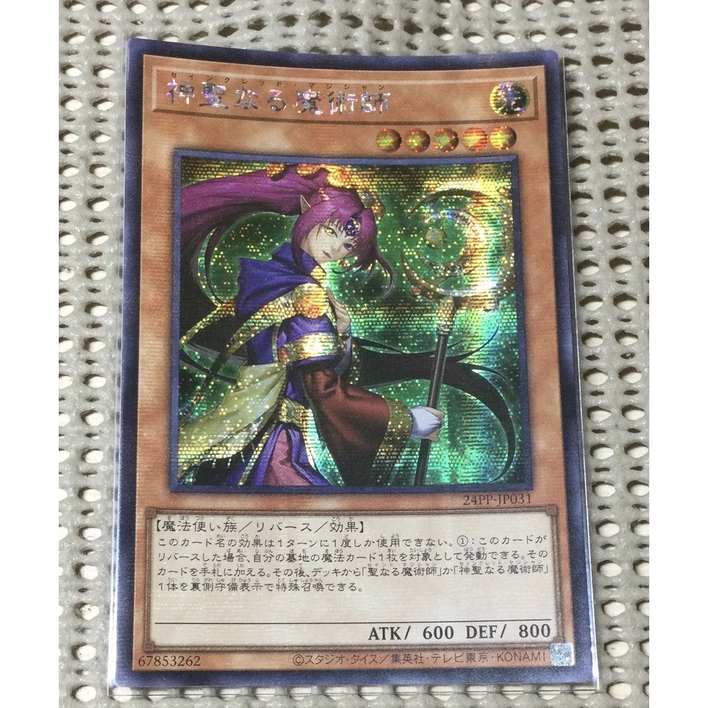 [ 隨緣遊戲王卡 ] 24PP-JP031 神聖魔術師 ( 半鑽 ) | 蝦皮購物