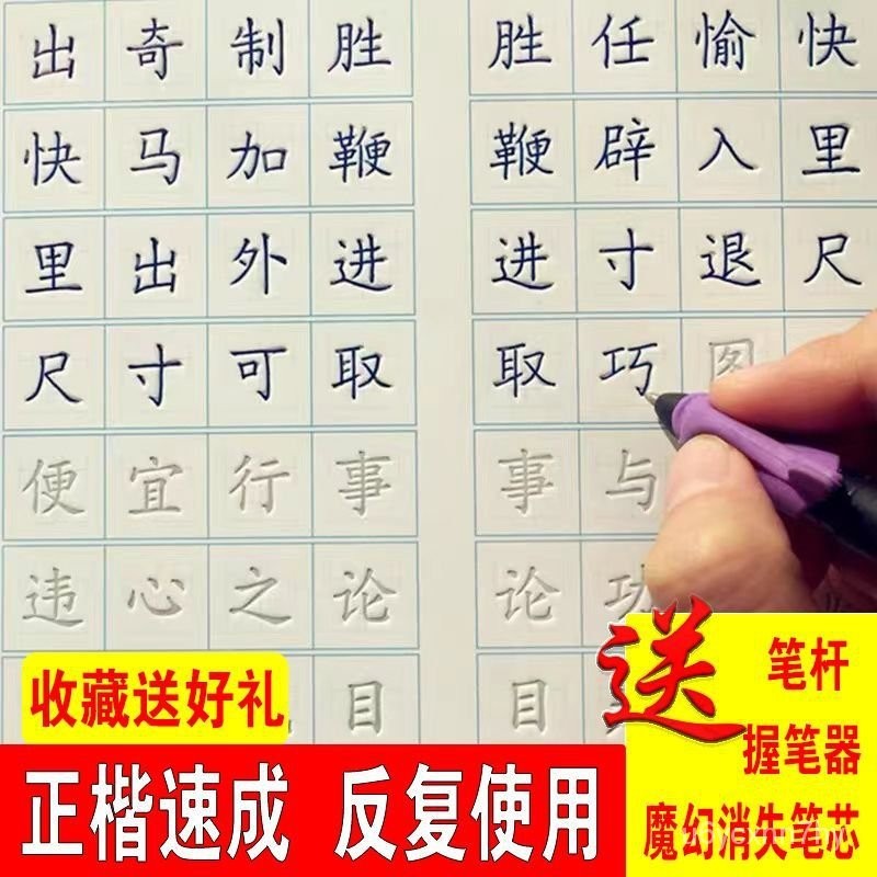 🔥臺灣出貨🔥正楷練字帖成年人大學生速成寫字本小學生高中初中凹槽楷體練字本hhfoof | 蝦皮購物